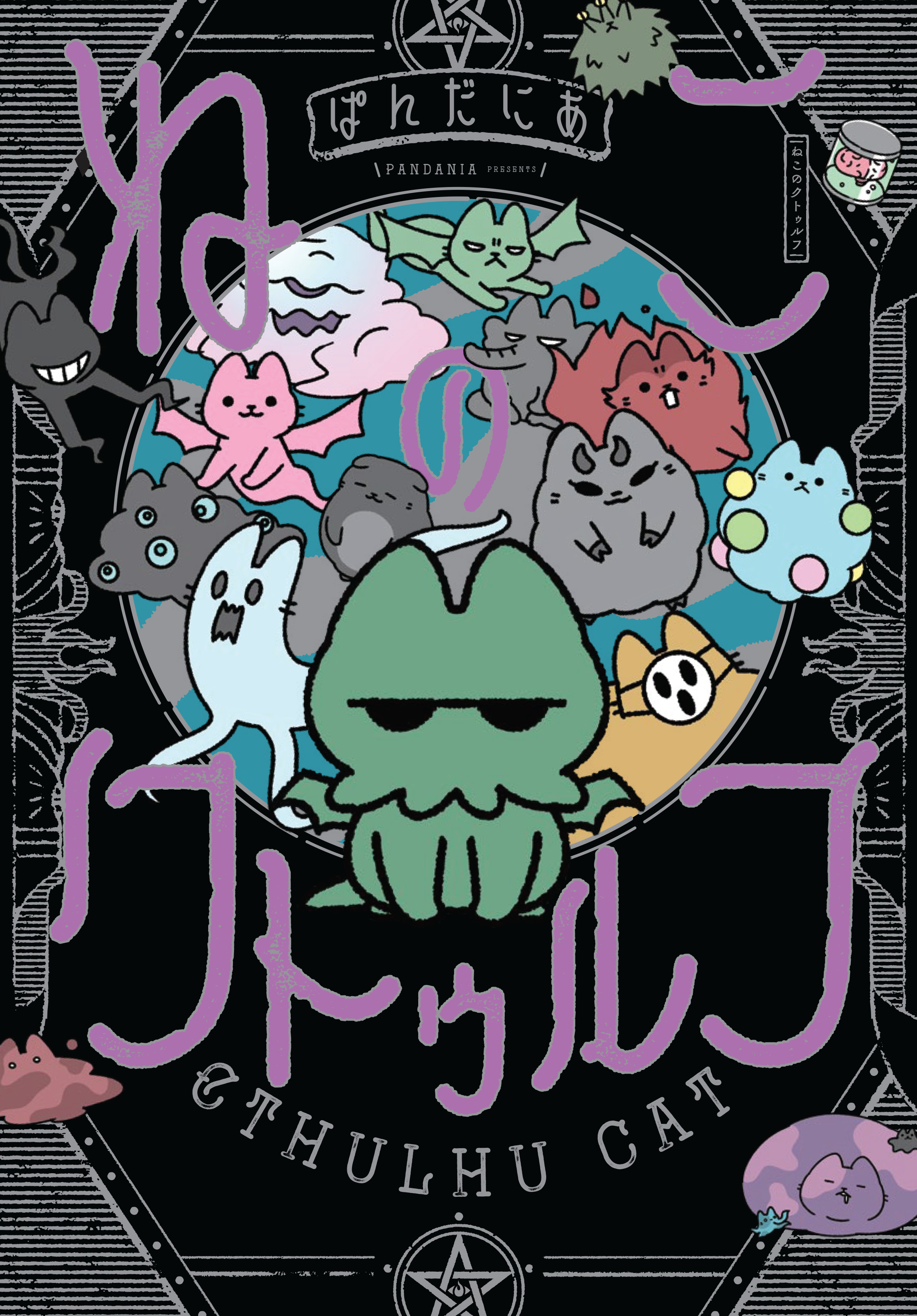 Cthulhu Cat: Adorable Eldritch Manga Lands an English Translation
