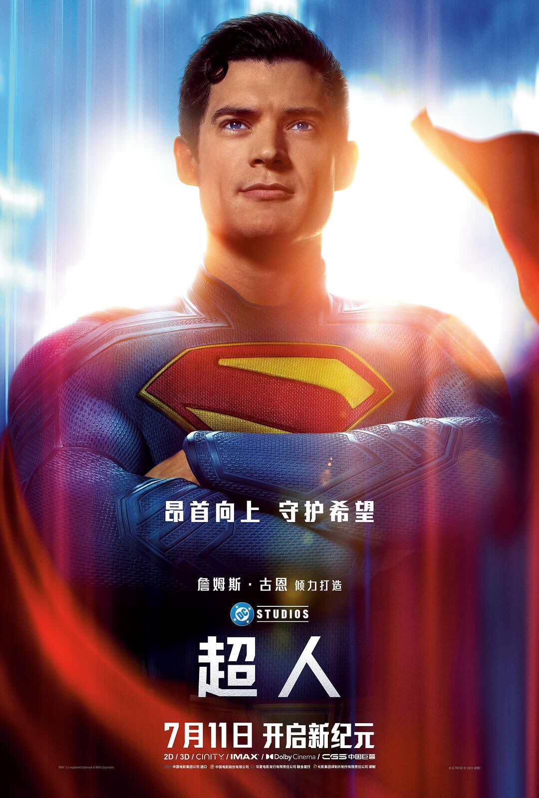Superman Gets International Teaser Trailer, New Poster for China Release